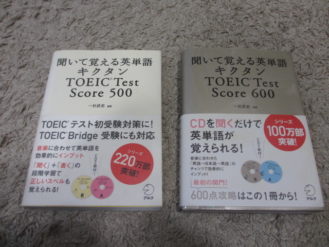 格安 キクタン TOEIC Score 600 500 2冊セット 英単語 CD付 ／ 英会話 中学 高校 大学 受験 高校受験 高校入試 英語 単語 CD(語学検定)｜売買されたオークション ...