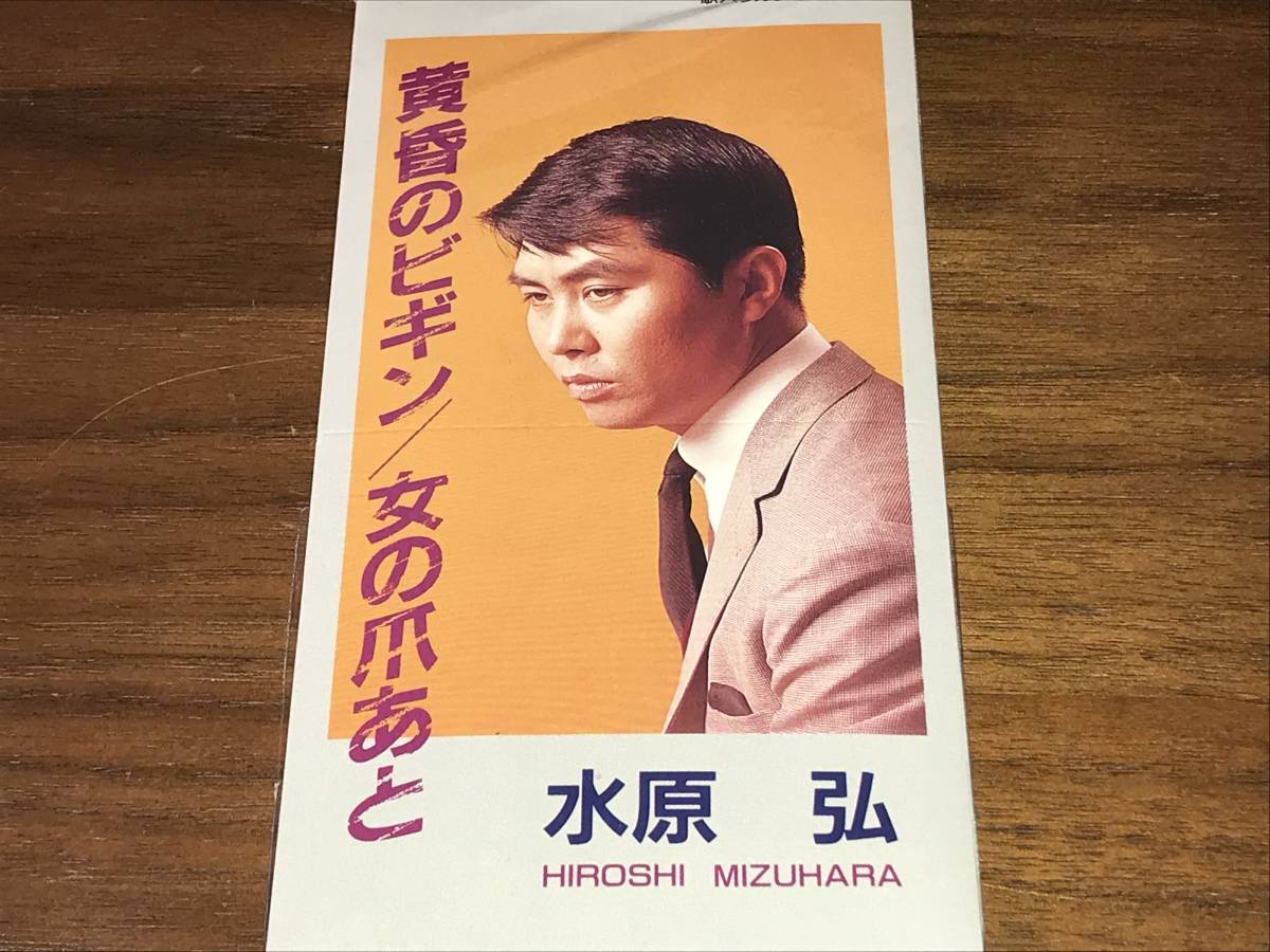 水原弘 黄昏のビギン 女の爪あと 8cmSCD(その他)｜売買されたオークション情報、yahooの商品情報をアーカイブ公開 - オークファン（aucfan.com）