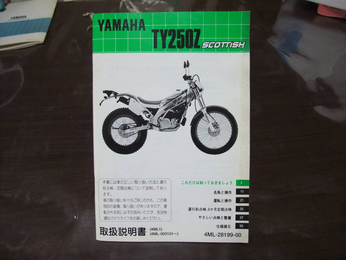 ヤマハ TY250Z SCOTTISH トレーシィ 4ML-28199-00 4ML1 TY250ZS 取扱説明書 サービスマニュアル 配線図 ...