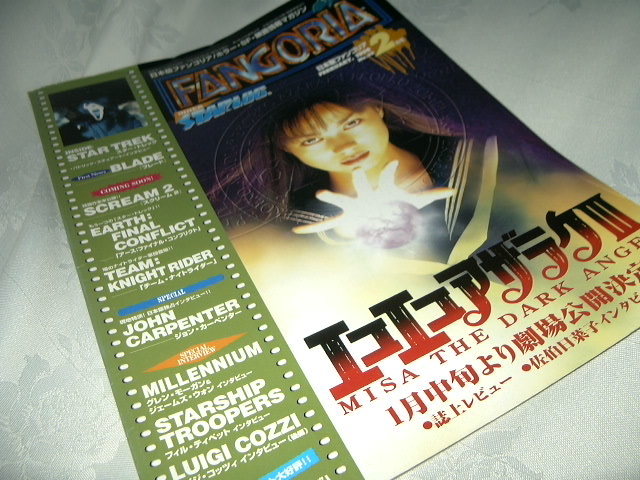 1998 ファンゴリア日本語版 No32 エコエコアザラク 佐伯日菜子 ジョンカーペンター ジョージ A ロメロ ゾンビ スタートレックスチュアート(その他)｜売買されたオークション情報 ...