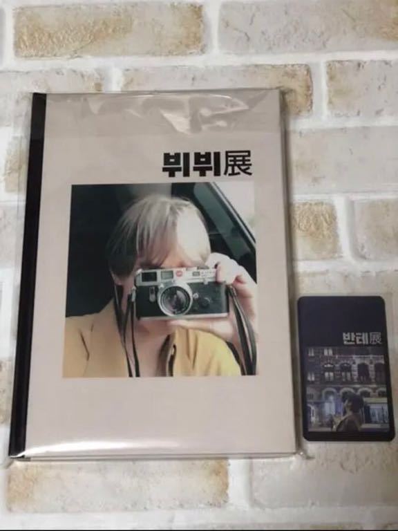 写真集 テテ vante展 BTS - nimfomane.com