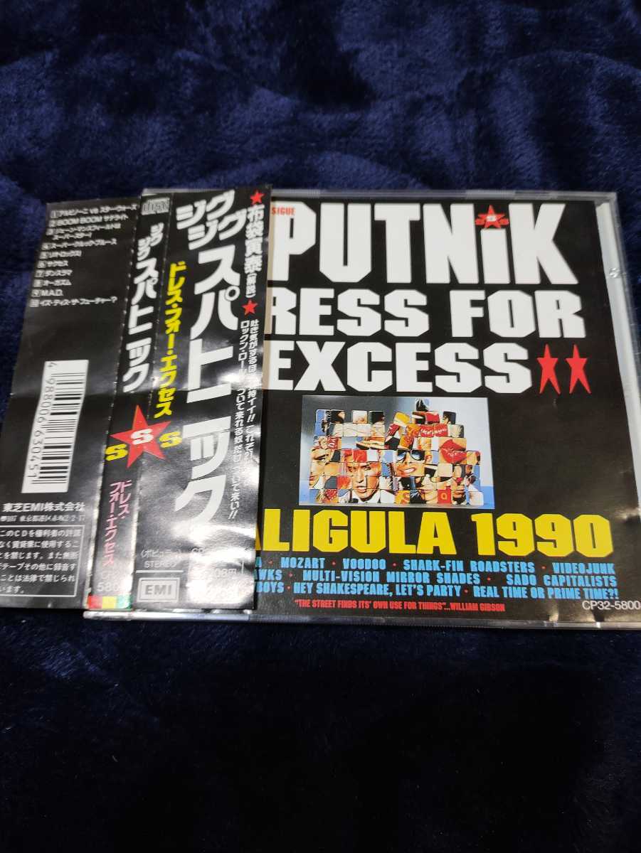 廃盤 SIGUE SIGUE SPUTNIK / Dress for Excess ジグ ジグ スパトニック(一般)｜売買されたオークション ...