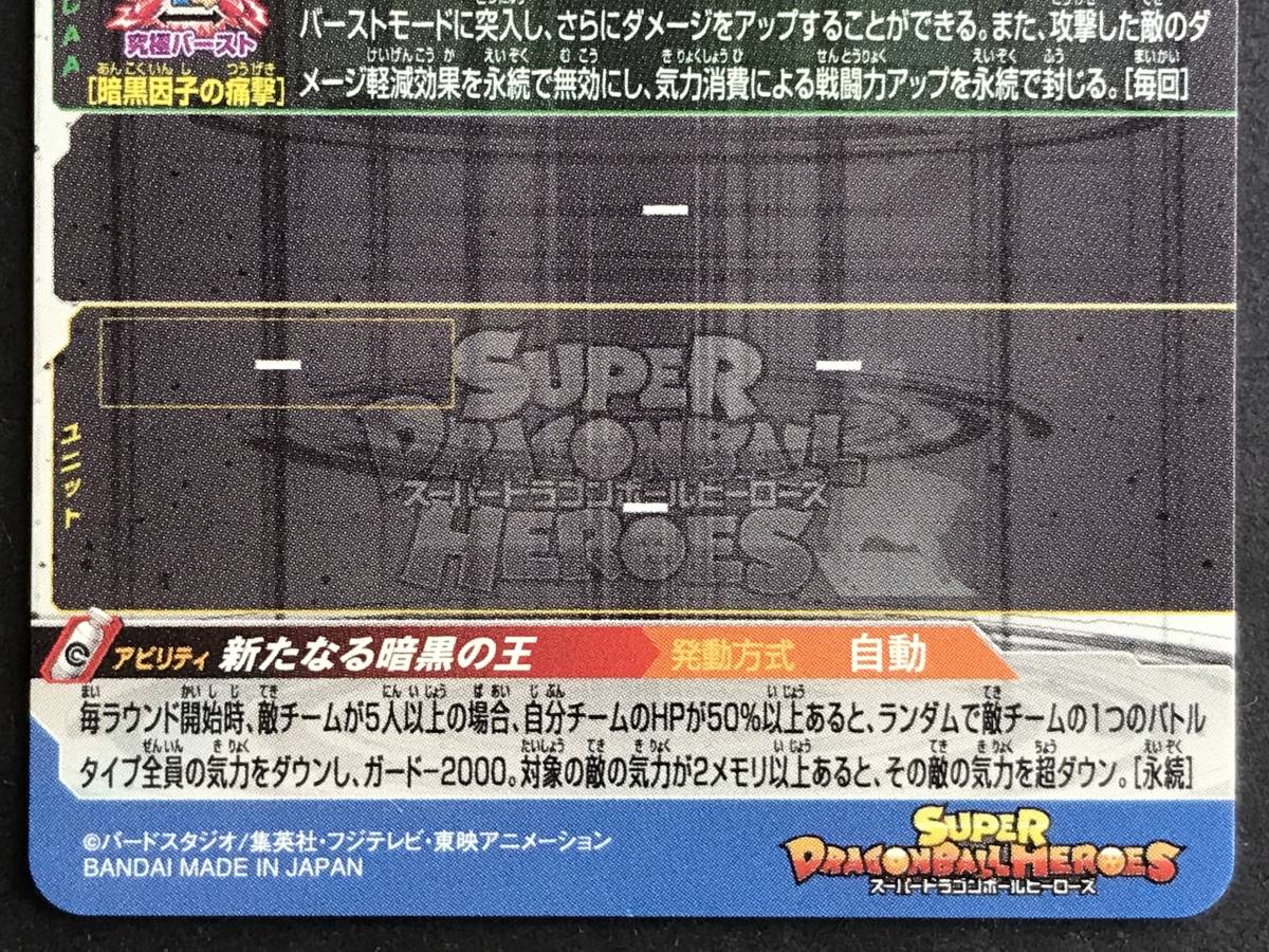 スーパードラゴンボールヒーローズ BM5弾 BM5-SEC2 暗黒王フュー(ドラゴンボールヒーローズ)｜売買されたオークション情報、yahooの商品情報をアーカイブ公開 - オークファン ...