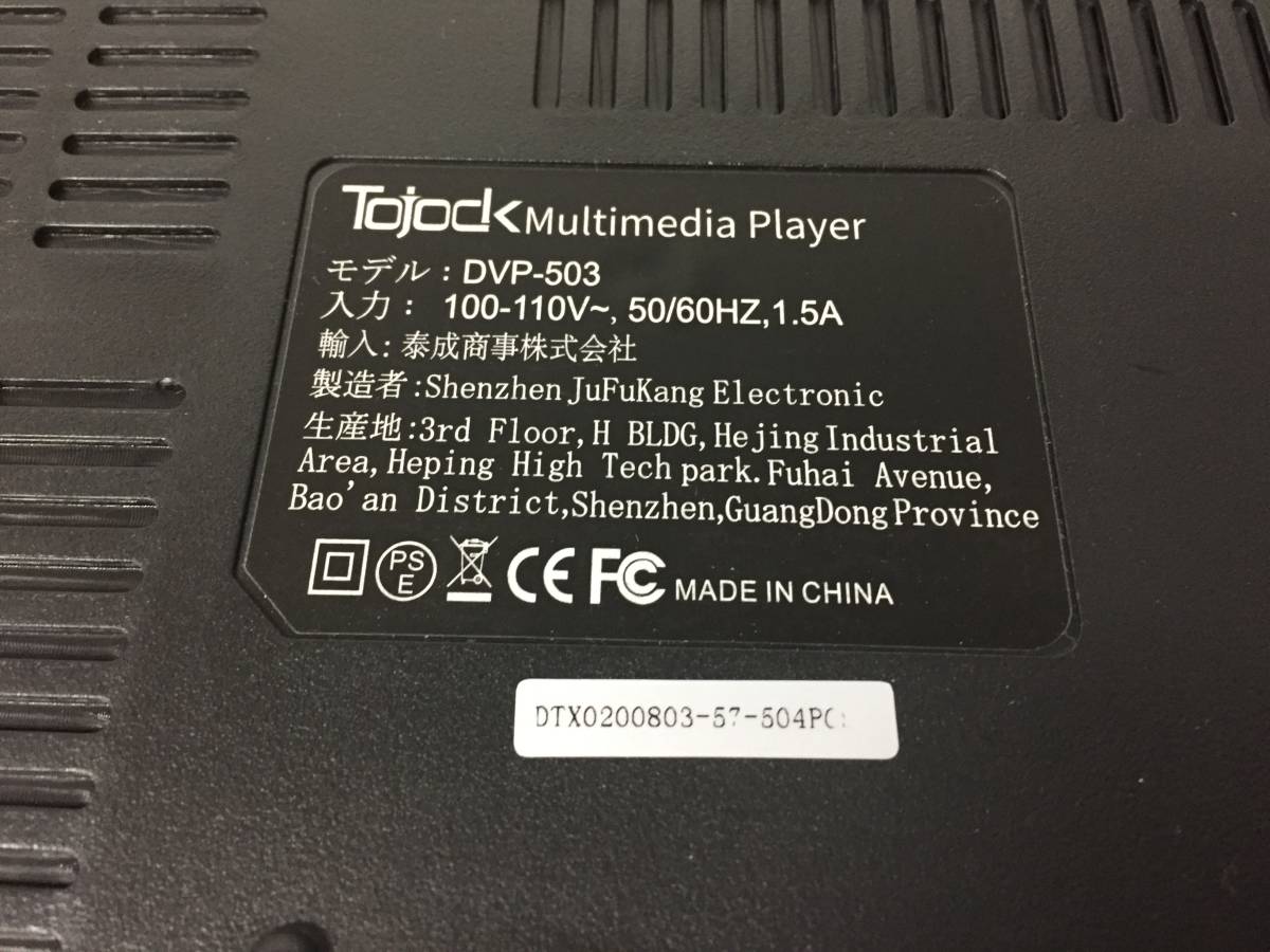 Tojock DVDプレーヤー ブラック DVP-503 リモコン付 DVD/CD再生専用 ディスクプレーヤー 22/0207/06(一般 ...