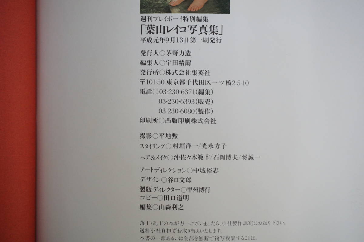 e662 写真集 葉山レイコ Still(は行)｜売買されたオークション情報、yahooの商品情報をアーカイブ公開 - オークファン（aucfan.com）