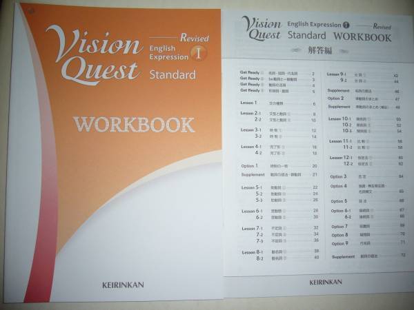 Revised Vision Quest English Expression Ⅰ 1 Standard WORKBOOK 解答編 啓林館 ビジョンクエスト ワークブック 教科書準拠(英語 ...
