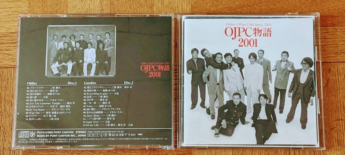 2枚組CS OJPC物語2001 グループサウンズ ロカビリー 三原綱木 岡本信 加橋かつみ 安岡力也 マモルマヌー 鹿内孝 山下敬二郎 三根信弘(オムニバス)｜売買されたオークション情報 ...