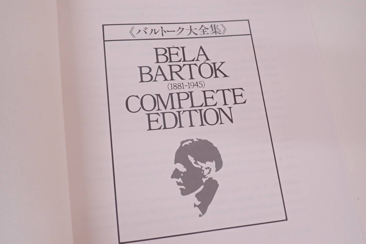 Hungaroton Bela Bartok complete edition K25C-2050/5081 5082/5098 バルトーク ...