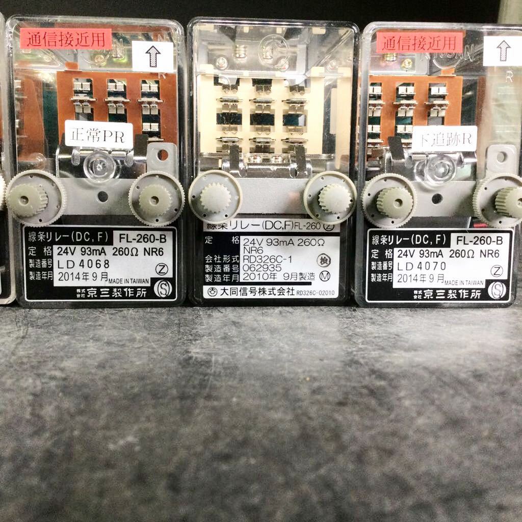 線条リレー FP-260/2個 FL-260/1個 FL-260B/2個 京三 大同 日本信号(廃品、放出品)｜売買されたオークション情報、yahooの商品情報をアーカイブ公開 ...