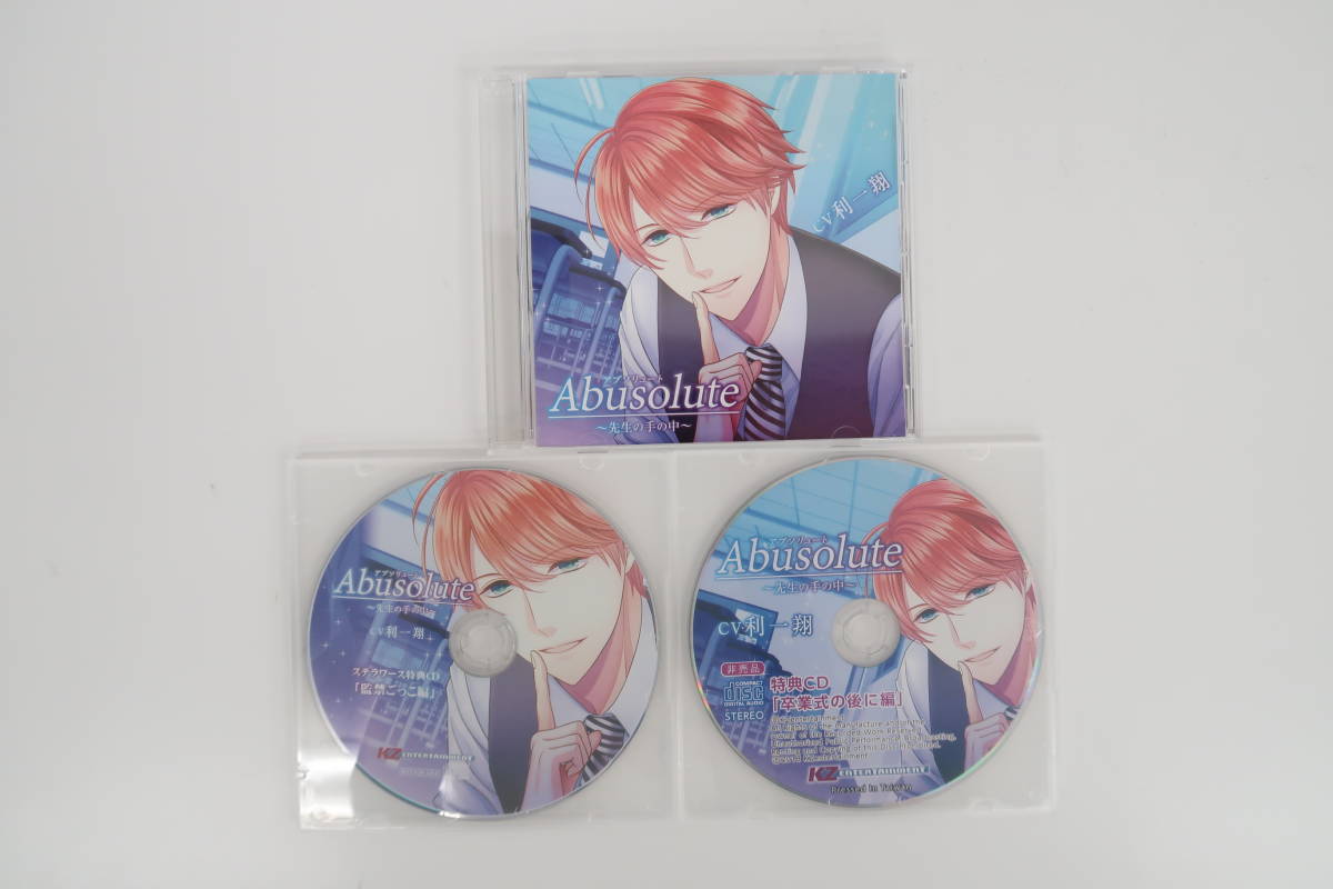 Abusolute～先生の手の中～ アニメイト特典+ステラワース特典付き 利一翔 ｜CD