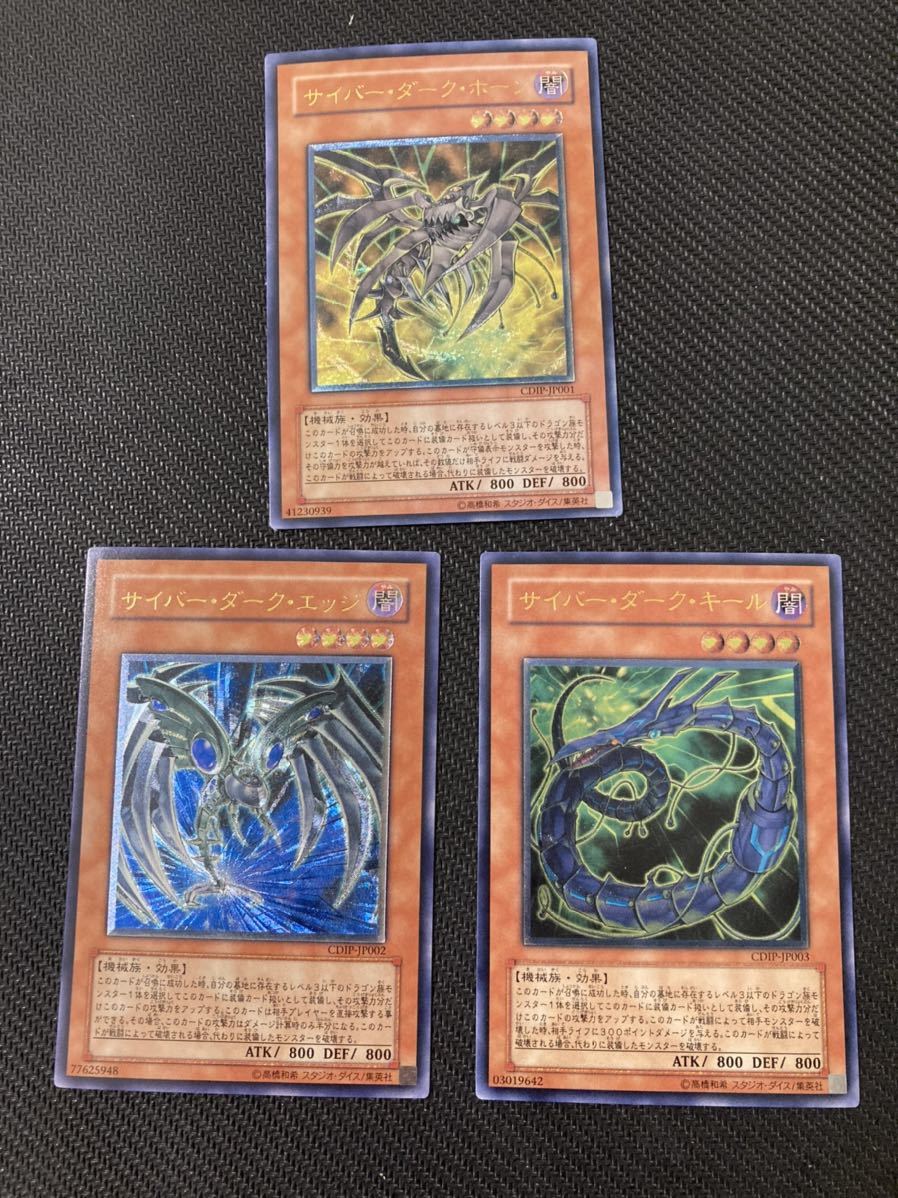 遊戯王 サイバーダークエッジ サイバーダークキール サイバーダークホーン CDIP-JP002 CDIP-JP003 アルティメットレア レリーフ(その他)｜売買されたオークション情報 ...