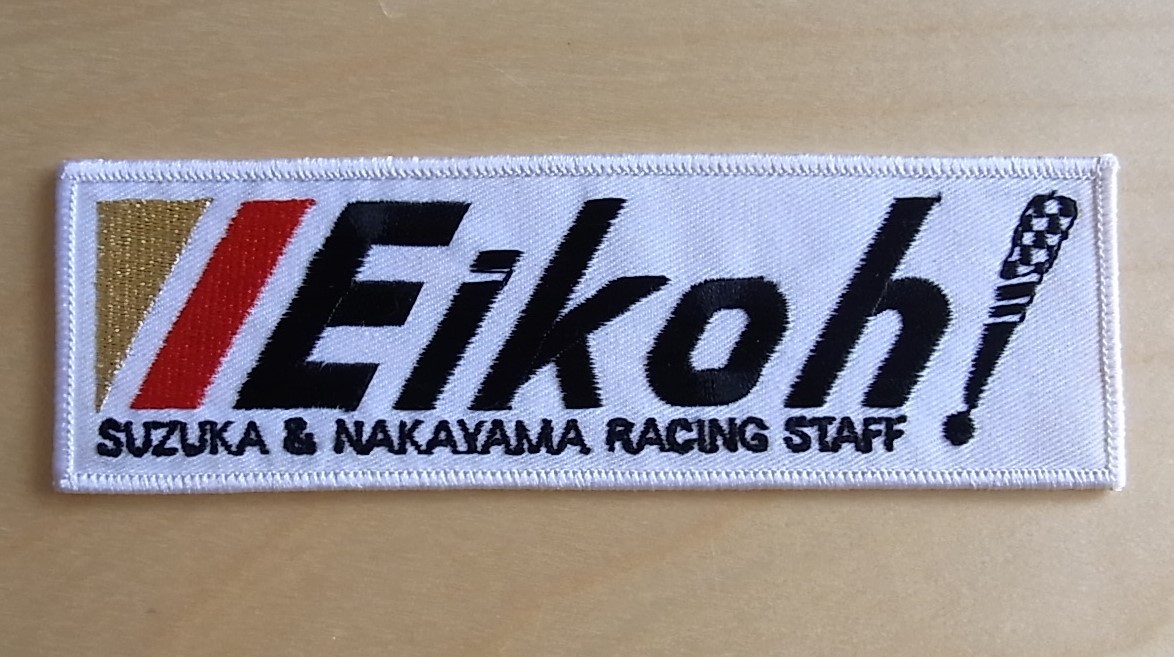 Eikoh オリジナルワッペン 栄宏自動車 エイコー 鈴鹿&中山レーシングスタッフ SUZUKA ホンダシビック HONDA KP61 当時物(ワッペン)｜売買されたオークション情報 ...