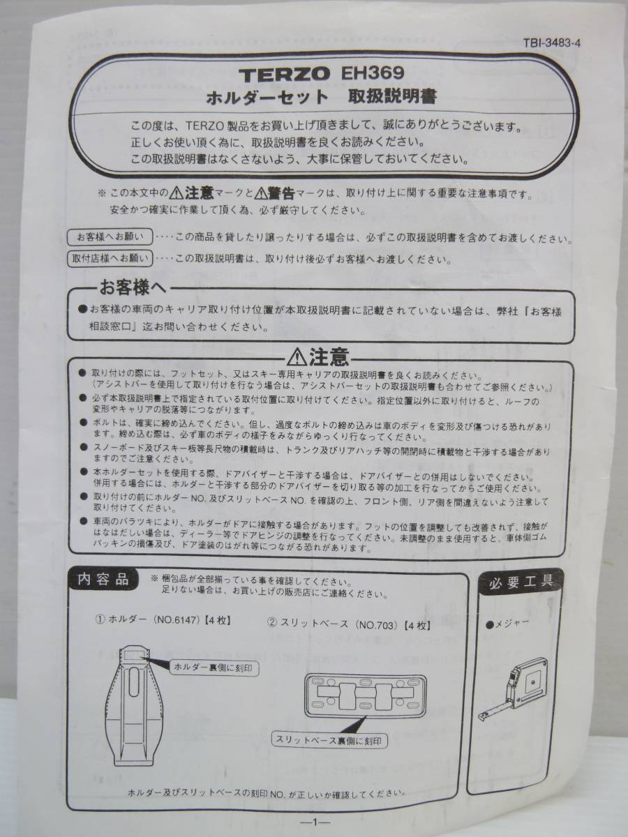 N4692a TERZO ルーフキャリア設置パーツセット EF14BL他(その他)｜売買されたオークション情報、yahooの商品情報を ...