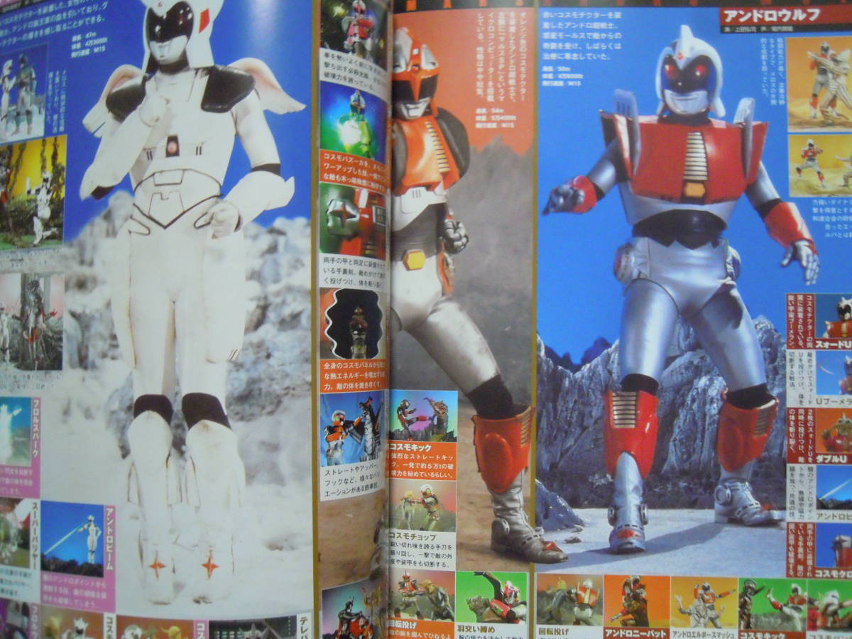 ウルトラマンネオス/アンドロメロス ウルトラ特撮PERFECT MOOK VOL.36/講談社シリーズMOOK'21 円谷プロダクション昭和TV&平成OVA版特撮(作品ガイド)｜売買された ...