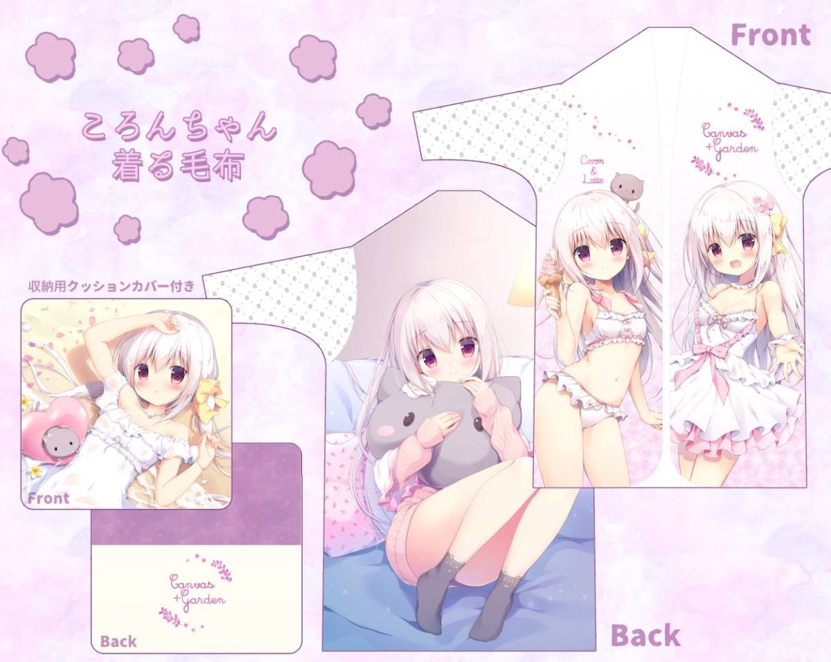 宮坂みゆ 宮坂なこ CANVAS+GARDEN COMIC1 16 ころんちゃん 着る毛布(その他)｜売買されたオークション情報、yahooの商品情報をアーカイブ公開 - オークファン ...