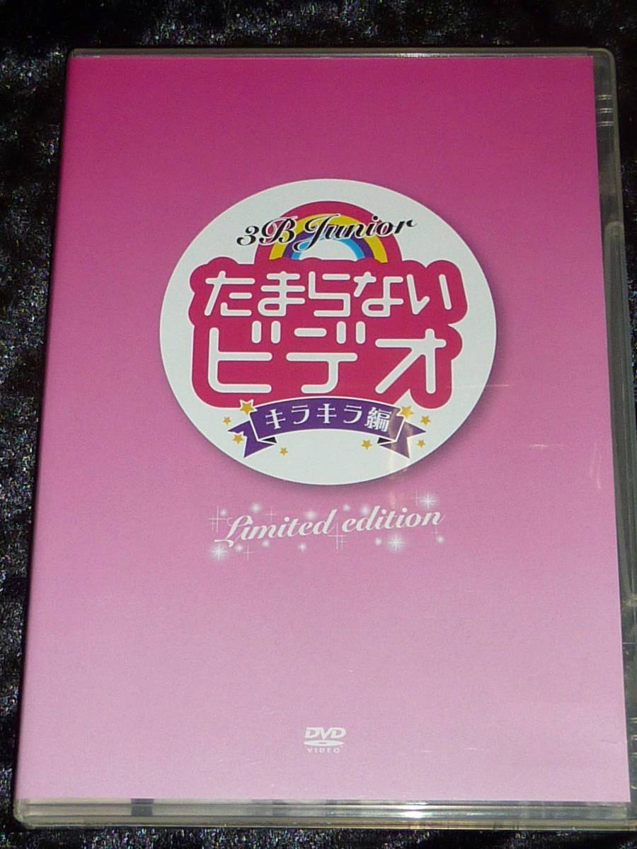 3B Junior / たまらないビデオ キラキラ編 = DVD 新木優子 瀧本美織 山下リオ ももいろクローバー(ジャパニーズポップス)｜売買されたオークション情報、yahooの商品情報を ...