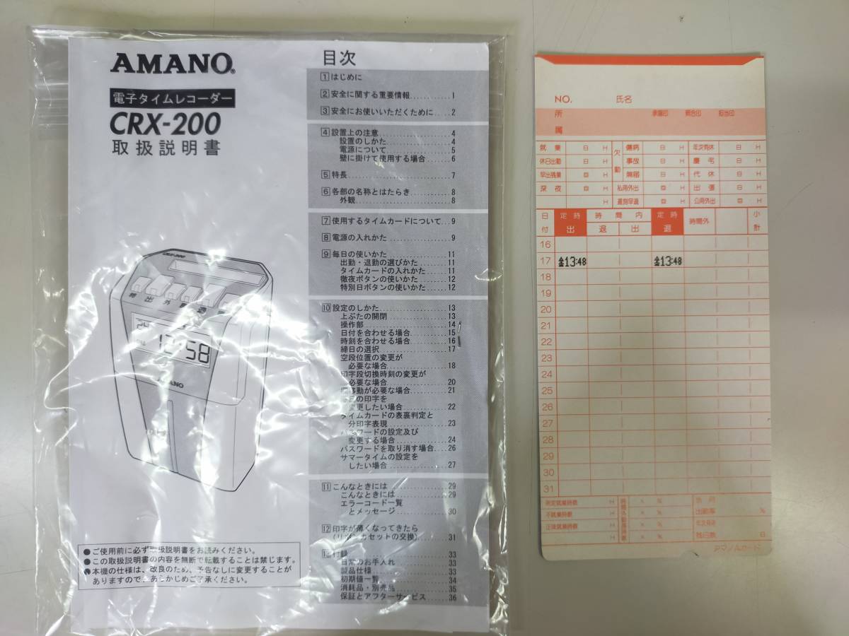 整備済 インク交換済 AMANO CRX-200 BU No.14897 取扱説明書つき(タイムカード、レコーダー)｜売買されたオークション ...