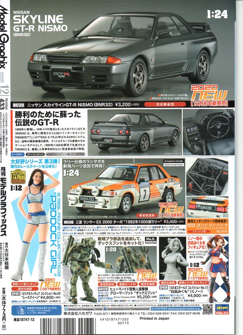 月刊モデルグラフィックス Model Graphix 2020年 12月号(模型、プラモデル、ラジコン)｜売買されたオークション情報、yahooの商品情報をアーカイブ公開 - オークファン ...