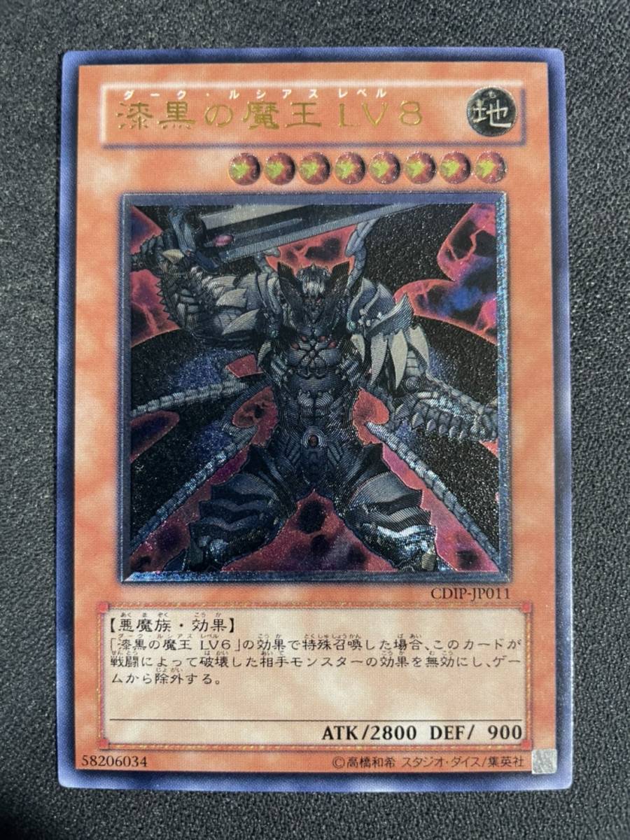 遊戯王 漆黒の魔王 LV8 ダーク ルシアス レベル8 レリーフ アルティメットレア CDIP-JP011 タグ2(デュエルモンスターズ ...