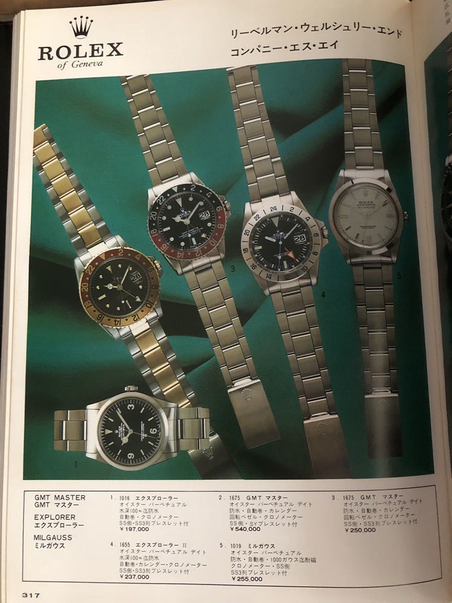 1977年 輸入時計総合カタログ Rolex ロレックス Ref.6265 ローレター シグマダイヤル Ref.5513 Pre-COMEXダイヤル掲載レア(ロレックス)｜売買された ...