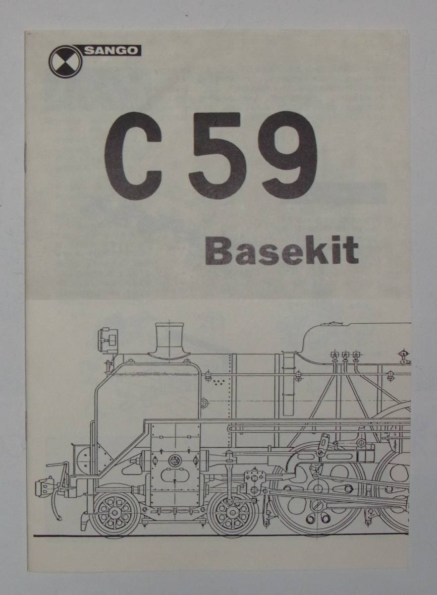 珊瑚模型店 C59 戦前型 キット 未着手品 オプションパーツ多数(機関車)｜売買されたオークション情報、yahooの商品情報をアーカイブ公開 - オークファン（aucfan.com）