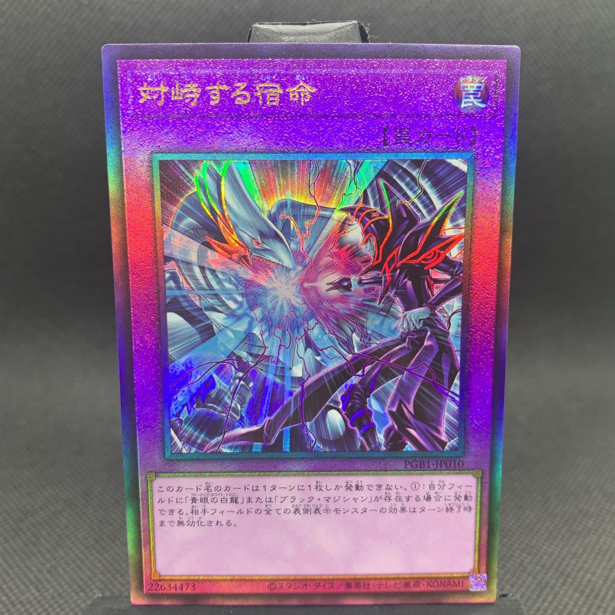 1円スタート 遊戯王カード 対峙する宿命 レリーフ アルティメット PGB1-JP010(デュエルモンスターズシリーズ)｜売買されたオークション情報、yahooの商品情報をアーカイブ公開 ...