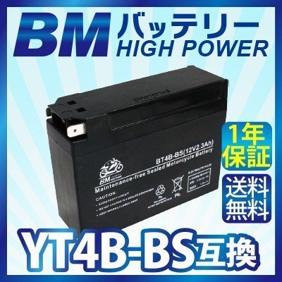 BT4B-BS BMバッテリー 充電 液注入済み 高品質バイク バッテリー 互換：YT4B-BS/CT4B-5/YT4B-5/GT4B-BS ...