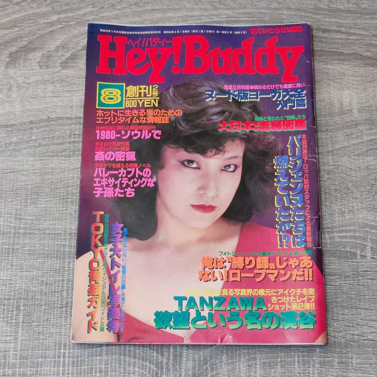 月刊誌 Hey Buddy 1980年 8月号 創刊2号 昭和55年 ヘイ バディー 素人 寺山久美 青野梨魔 泉マミ 花木久美子 松本エミ ...