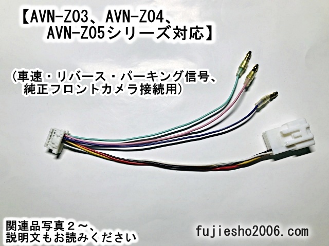 AVN-Z03 AVN-Z04 AVN-Z05用 12P車速+フロントカメラ接続用コード デンソーテン/イクリプス/ECLIPSE純正 ...