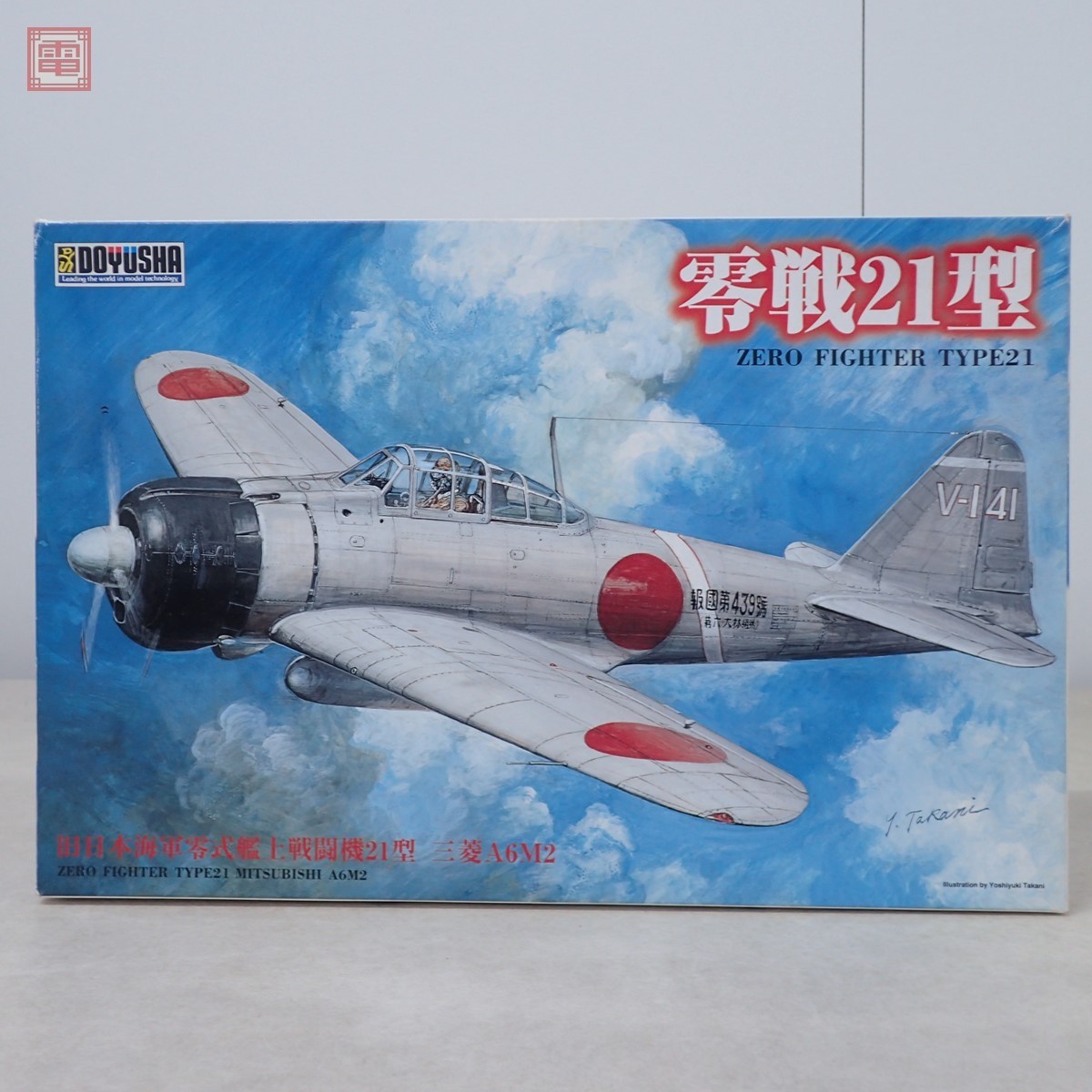 未組立 童友社 1/32 旧日本海軍 零式艦上戦闘機 21型 三菱A6M2 零戦21型 DOYUSHA ZERO FIGHTER TYPE21 ...