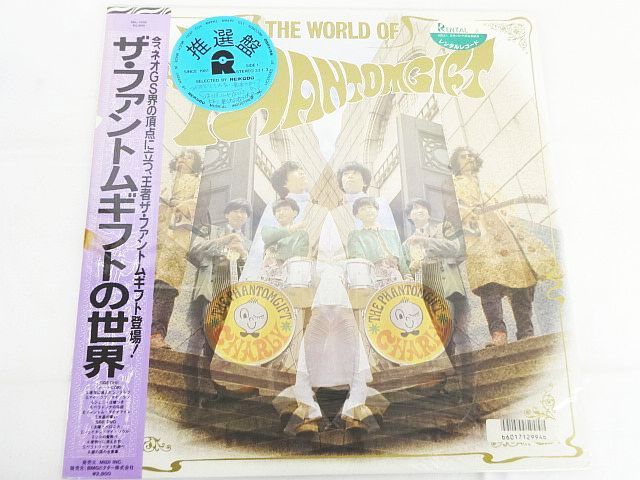 LP レコード ザ ファントムギフト ザ ファントムギフトの世界 The World Of The Phantomgift MIL-1032 帯付 レンタル落ち 現状品(その他)｜売買された ...