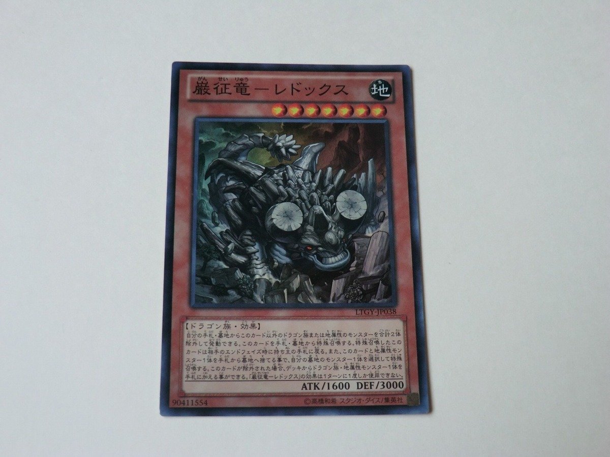 遊戯王 プレイド 巌征竜－レドックス スーパーレア LTGY 6枚迄(シングルカード)｜売買されたオークション情報、yahooの商品情報をアーカイブ公開 - オークファン（aucfan.com）