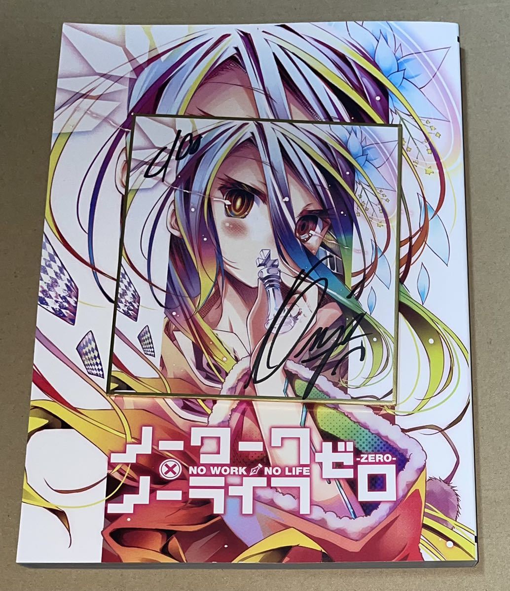 pixel phantom 新刊セット 総集編 直筆サイン入り色紙付き ノーゲーム ノーライフ コミックマーケット コミケ 100(その他の作品)｜売買されたオークション情報、yahooの商品 ...