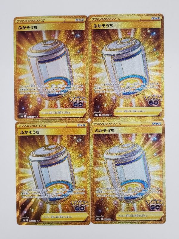 SE1109-0901-77 ポケモンカードゲーム ふかそうち S10b F 092/071 UR ウルトラレア まとめ4枚セット まとめ4枚 ...