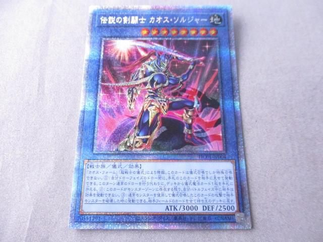 トレカ 遊戯王 HC01-JP004 伝説の剣闘士 カオス ソルジャー プリズマティックシークレット(その他)｜売買されたオークション情報、yahooの商品情報をアーカイブ公開 ...