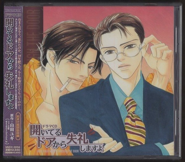 BLCD/開いてるドアから失礼しますよ/山田ユギ/CV：置鮎龍太郎 井上和彦 森川智之 鈴村健一 他/帯付(CDブック)｜売買されたオークション情報、yahooの商品情報をアーカイブ公開 ...