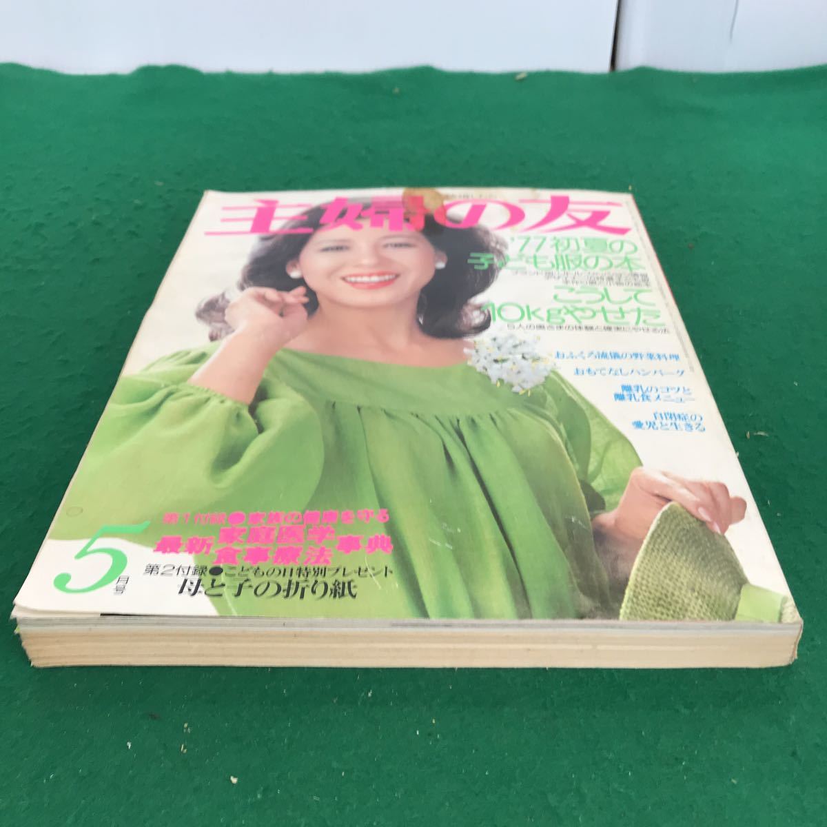 A10-059 主婦の友 別冊付録 ①最新家庭医学.食事療法事典②こどもの日特別プレゼント母と子の祈り紙 1977 5(家事、マナー)｜売買されたオークション情報、yahooの商品情報を ...