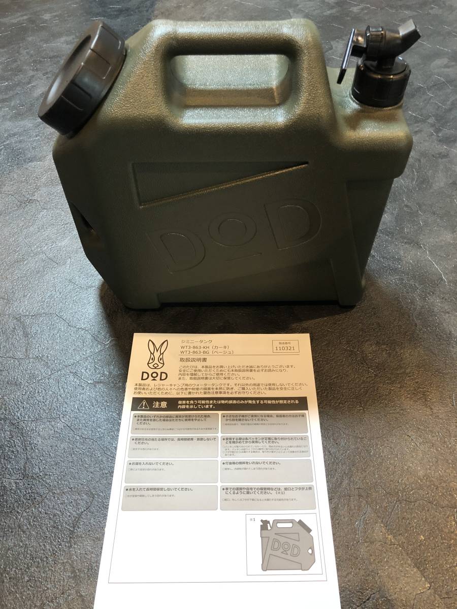 DOD ウォータータンク ジャグ ジミニータンク WT3-863-KH(ジャグ)｜売買されたオークション情報、yahooの商品情報をアーカイブ ...