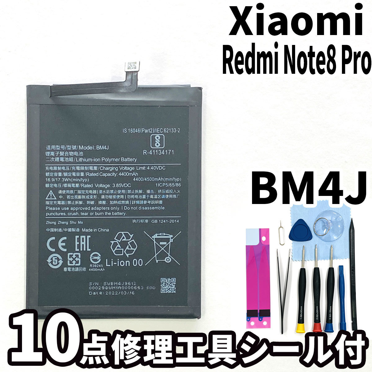 純正品 即日発送 Xiaomi Redmi Note8 Pro バッテリー BM4J M1906G7G 電池パック交換 内蔵battery ...