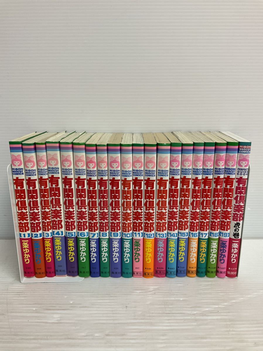 Ka2209 全巻セット 有閑倶楽部 一条ゆかり 1巻〜19巻 虎の巻(少女)｜売買されたオークション情報、yahooの商品情報をアーカイブ公開 - オークファン（aucfan.com）