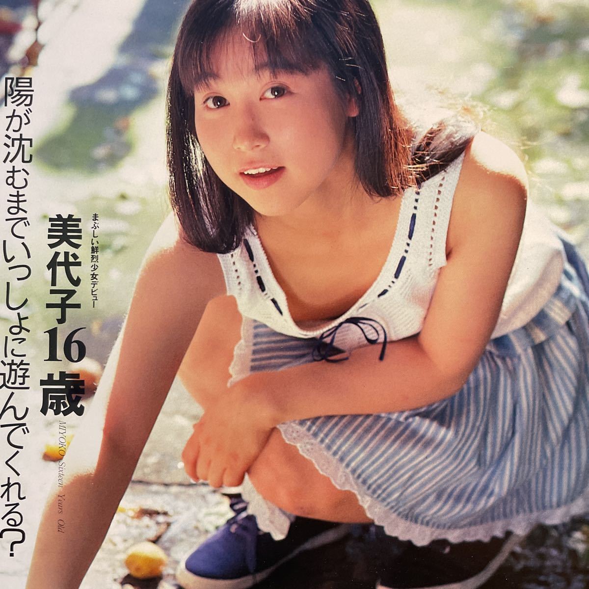 雑誌切抜 すっぴん 1993.9表紙 関根仁美&吉野里亜5p 美代子5p 渡辺ぴよん3p 高野和美3p 飯島愛3p 宮内和美カレンダー 寺尾友美 3p(タレント)｜売買されたオークション情報 ...