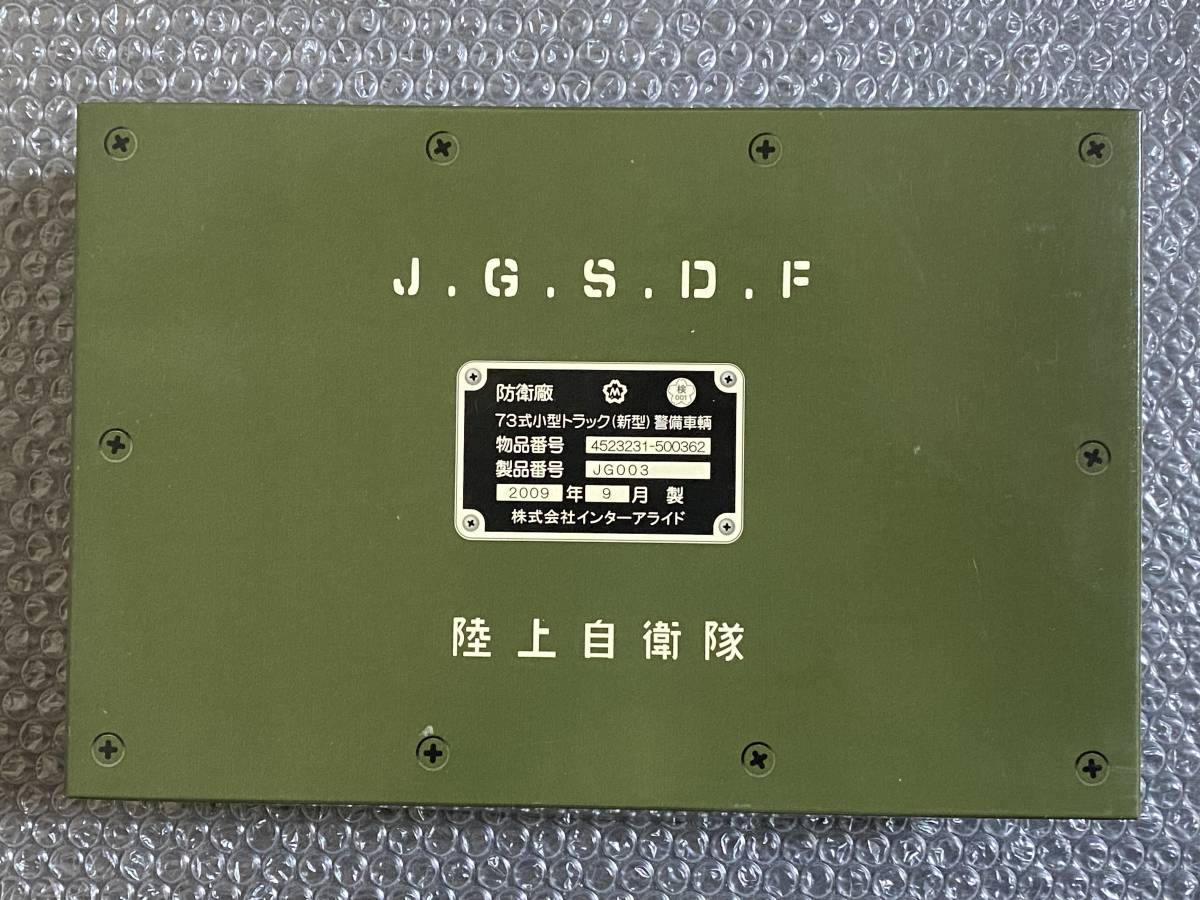 1/35 モノクローム JG003 陸上自衛隊 73式小型トラック 新型 警備車両 レジン製キット(戦車、軍用車両)｜売買されたオークション ...