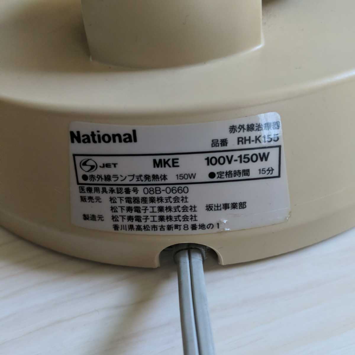 パナソニック 赤外線治療器サエラ RH-K155(その他)｜売買されたオークション情報、yahooの商品情報をアーカイブ公開 - オークファン（aucfan.com）