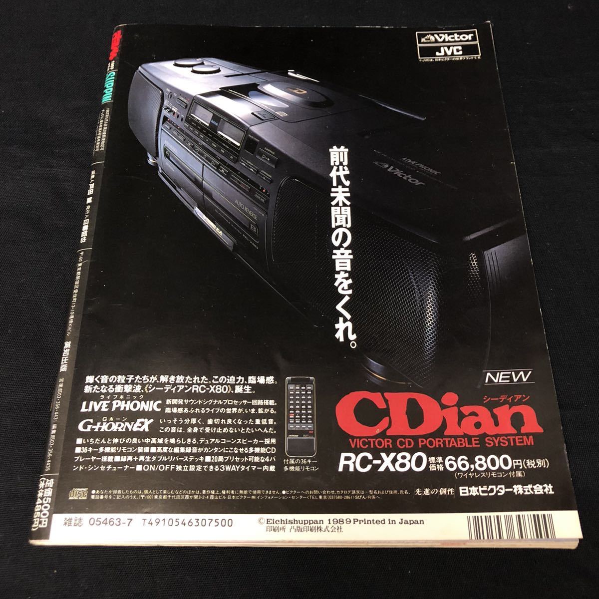 R892は すっぴん 1989年7月号 藤村正美 島田りか子 渡辺路恵 森永千代子 瀬戸佐江子 英和出版(アイドル、芸能人)｜売買された ...