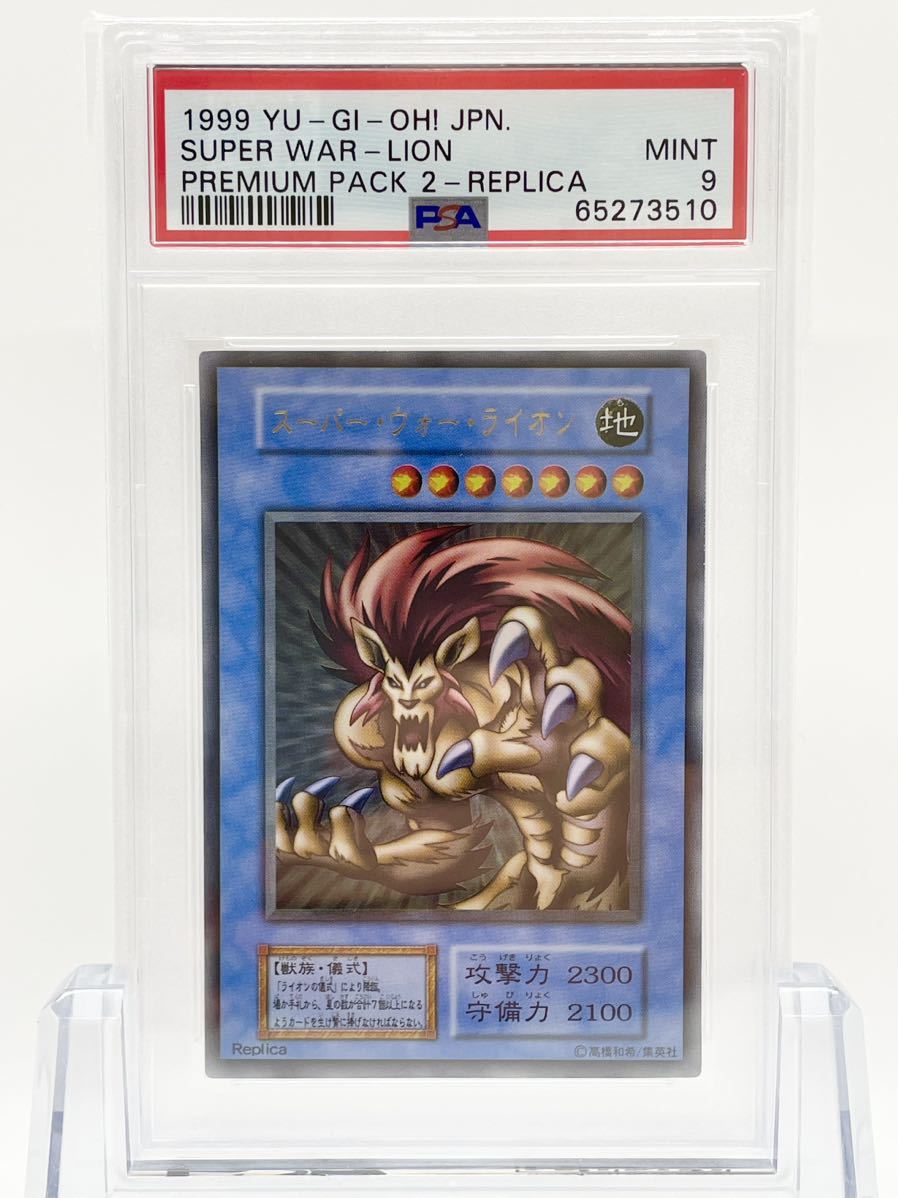 PSA9 遊戯王 スーパー ウォー ライオン ウルトラレア PREMIUM PACK 2 鑑定品(その他)｜売買されたオークション情報 ...