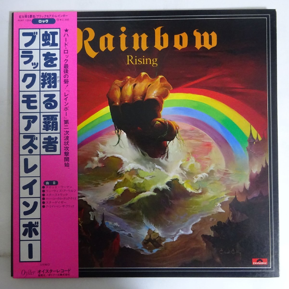 14008796; ほぼ美盤/帯付 Blackmore's Rainbow / Rainbow Rising 虹を翔る覇者(Rainbow ...