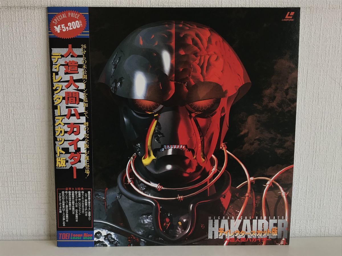 LD/ 人造人間キカイダー / ディレクターズカット版 / 原作:石ノ森章太郎 / 帯付き / 解説書付き / 東映 / LSTD01284 / M004(一般)｜売買されたオークション情報 ...