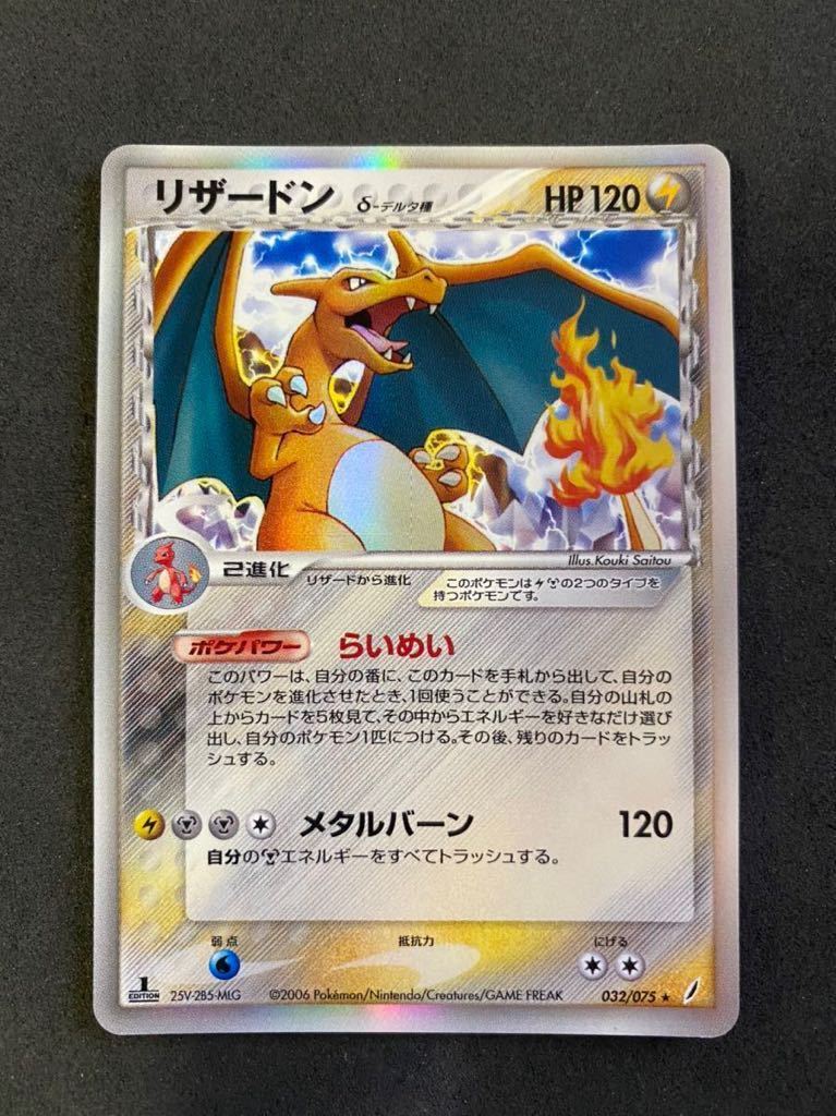 ポケモンカード リザードン デルタ種 δ 032/075 さいはての攻防1ED 極(その他)｜売買されたオークション情報、yahooの商品情報をアーカイブ公開 - オークファン（aucfan.com）