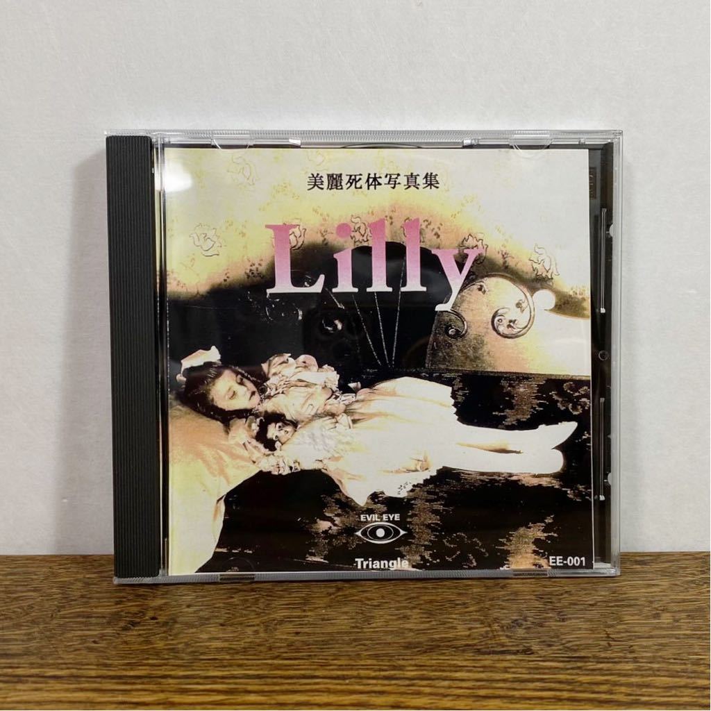 美麗死体写真集 Lilly 制作 EVIL EYE 柴山知久 監修 iMi 高杉弾 Triangle トライアングル Macintosh用 ...