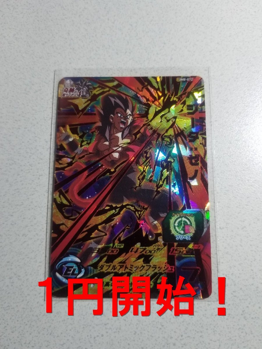1円開始 大 スーパードラゴンボールヒーローズ UM8-072 ベジータ：ゼノ UR(ドラゴンボールヒーローズ)｜売買されたオークション情報、yahooの商品情報をアーカイブ公開 ...